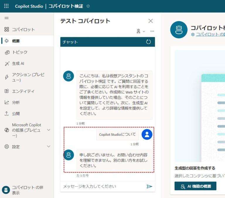 【Copilot Studioの実践的活用】チャットボットを手軽に構築してみた - オープンラボ株式会社