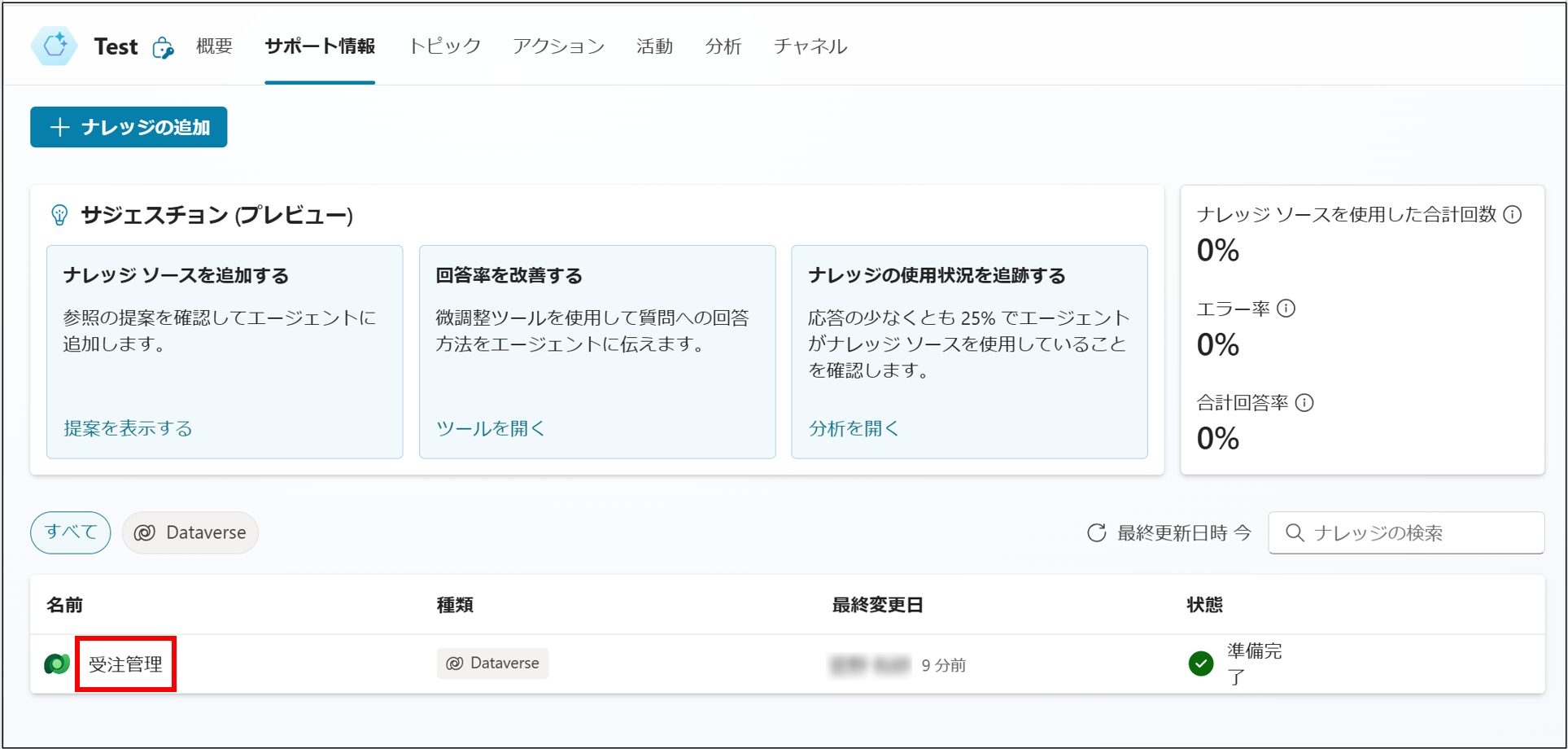 Copilot Studio × Dataverseのデータを使用して、ボット活用効率化！ - オープンラボ株式会社