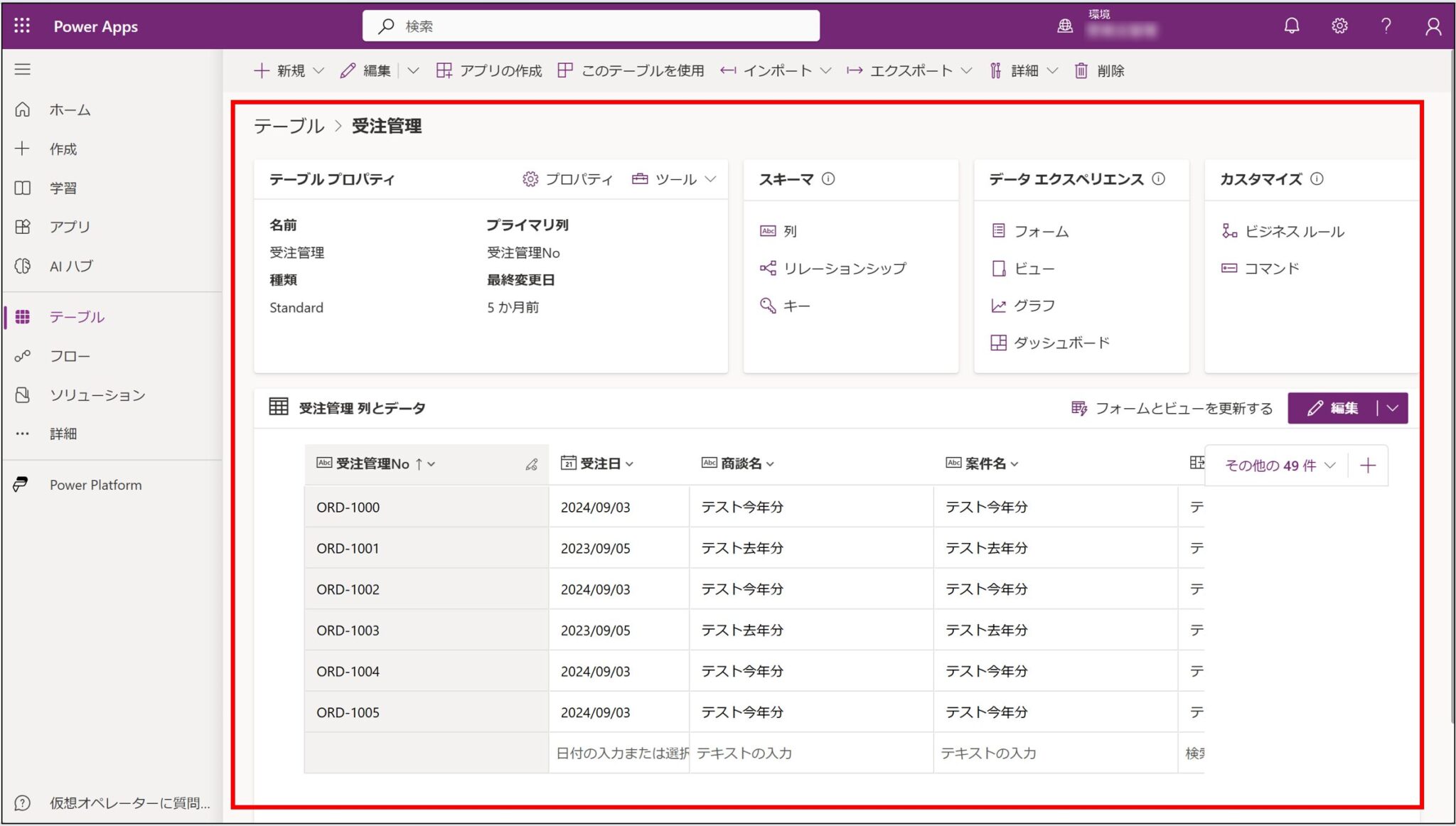 Copilot Studio × Dataverseのデータを使用して、ボット活用効率化！ - オープンラボ株式会社